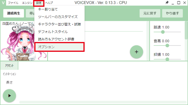 VOICEVOXの設定方法 | 創作日和