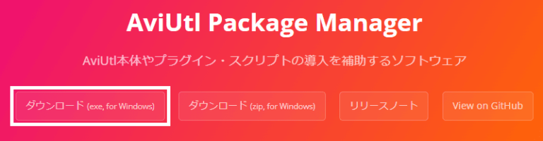 AviUtl・プラグイン・スクリプトを自動インストールする方法【AviUtl Package Manager】