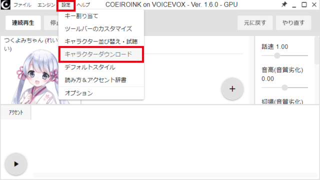 【COEIROINK】ダウンロード方法・キャラクターの追加方法 | 創作日和