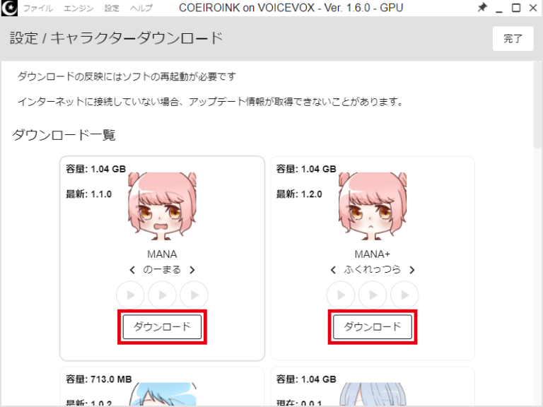 【COEIROINK】ダウンロード方法・キャラクターの追加方法 | 創作日和