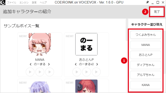 【COEIROINK】ダウンロード方法・キャラクターの追加方法 | 創作日和