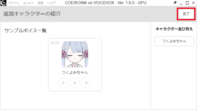 【COEIROINK】ダウンロード方法・キャラクターの追加方法 | 創作日和