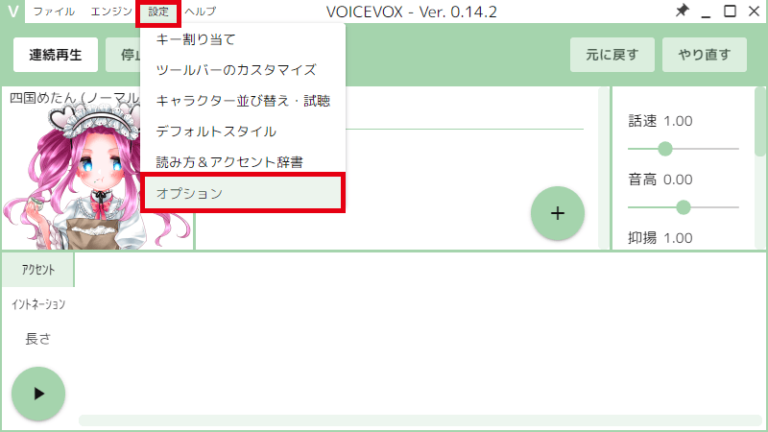 VOICEVOXのダウンロード&インストール | 創作日和